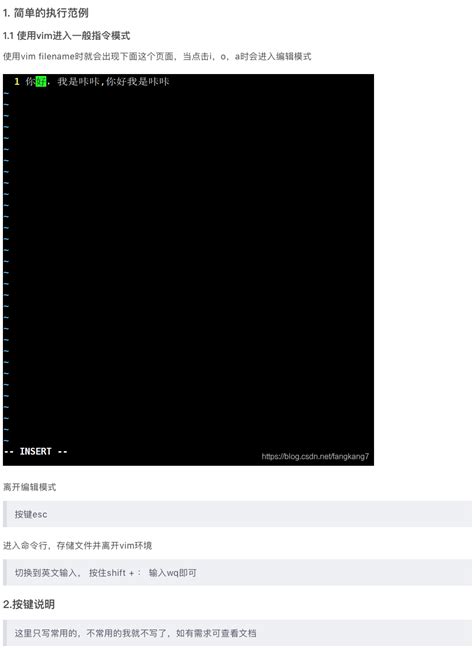 Linuxvim基础使用 阿里云开发者社区