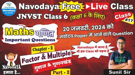 📺 Navodaya Class 6 Online Class Mathtrick Factor Multiple गुणनखंड