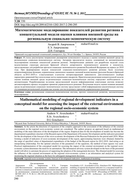 Pdf Mathematical Modeling Of Regional Development Indicators In A Conceptual Model For