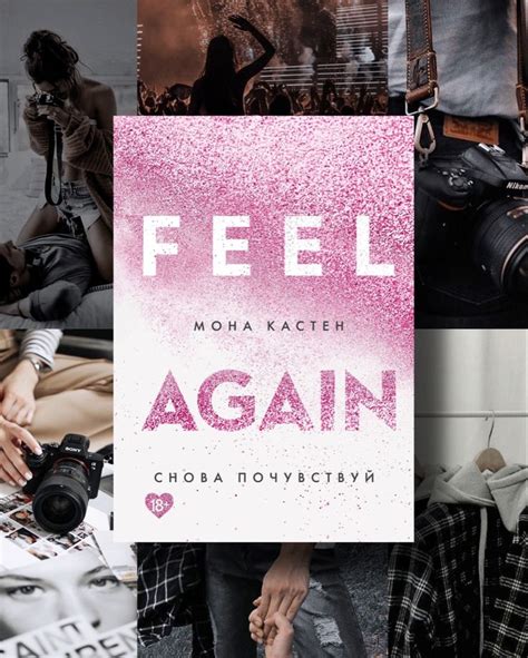 Снова почувствуй ~ Мона Кастен | Книги, Книголюб, Книжные полки