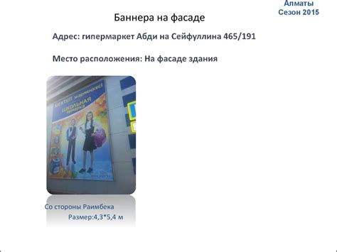 Баннера на фасаде - презентация онлайн