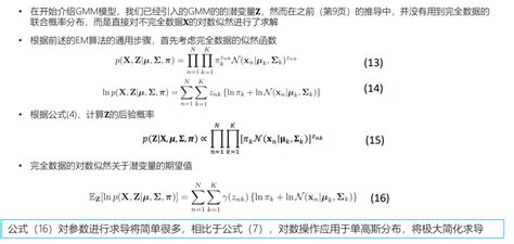 Class3 Gmm以及em算法 Baixf白小飞 博客园