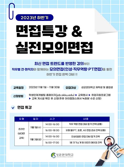 성균관대학교 「2023 하반기 면접 특강 프로그램온라인」 지역청년 참여자 모집1113 요즘것들