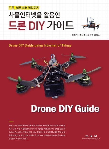 사물인터넷을 활용한 드론 Diy 가이드 김회진 교보문고
