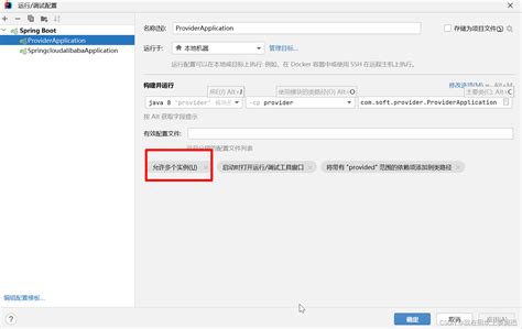 Spring如何运行多个实例spring多例怎么实现 Csdn博客