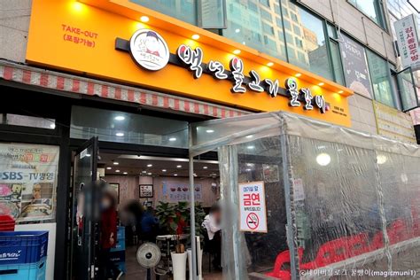 백년불고기 신중동본점