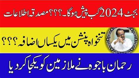 Rehman Ali Bajwa Todays Big Announcement About Budget Pay And Pension