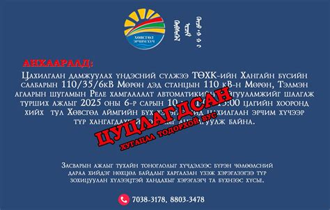 Хөвсгөл Эрчим Хүч Ххк Added A New Хөвсгөл Эрчим Хүч Ххк