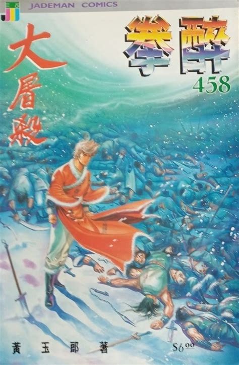 Zuì Quán 458 Issue