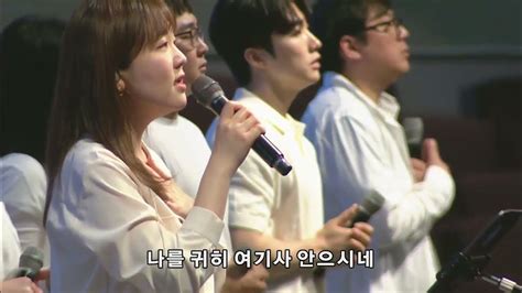 주님을예배하는것 My Only Hope 주님만사랑하리 It Is You Yes Praisesarangyes 남가주사랑의교회 Youtube