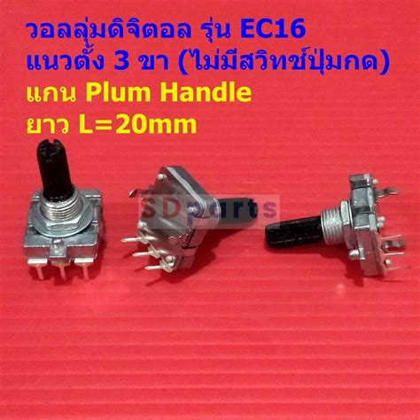 Digital Rotary Encoder วอลลุ่ม โวลลุ่ม ดิจิตอล Audio Digital Potentiometer Volume หมุนรอบตัวเอง