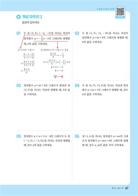 알라딘 미리보기 중등수학 일차함수 개념이 먼저다 2
