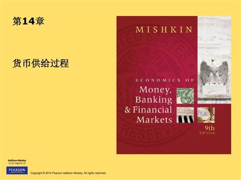 货币金融学第十四章 word文档在线阅读与下载 无忧文档