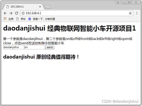 最简单diy基于esp8266的物联网智能小车①（webserver服务器网页简单遥控版）webserver Esp8266 Csdn博客