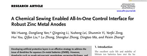 我校首次在材料学领域国际顶级学术期刊《advanced Functional Materials》发表最新研究成果 材料与环境学院