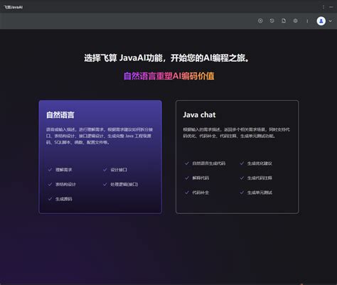 Ai 革命:飞算javaai 如何让 Java 编程变得简单? 腾讯云开发者社区 腾讯云 Ai 革命:飞算javaai 如何让 Java 编程变得简单? 腾讯云开发者社区 腾讯云