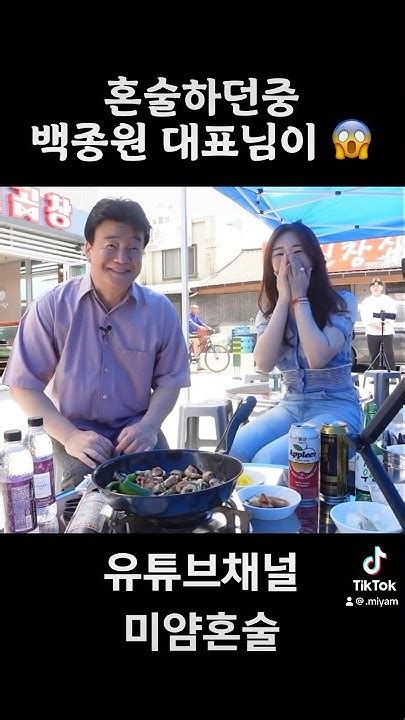 혼술하던중 백종원 대표님 등장으로 놀래 자빠질뻔 Youtube