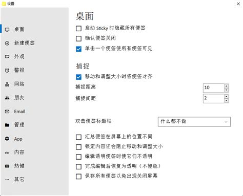 绿色小巧的桌面便签小工具 stickies v10 1d 绿色汉化版