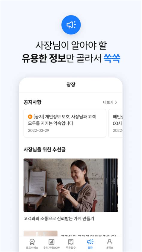 배민사장님 게시자 Woowa Bros Co Ltd Ios 앱 — Appagg