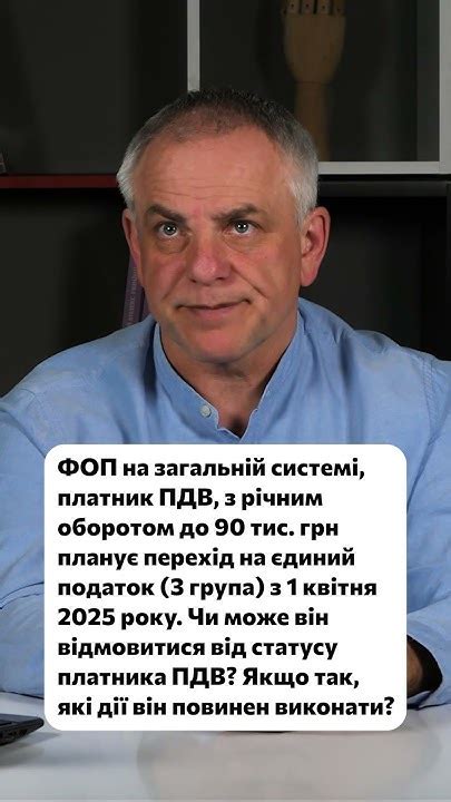 Перехід ФОП на єдиний податок 3 група чи можна відмовитися від ПДВ і які дії необхідні Youtube