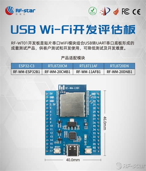 信驰达esp32 C3rtl8720cm Wifi开发板rf Wt01上线