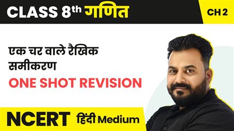 Linear Equations In One Variable One Shot Revision Class 8 Maths Chapter 2 In Hindi Ncert