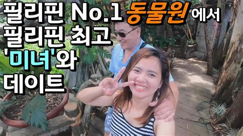 필리핀 약사 아내의 꿀같은 휴식 한필 국제 커플 YouTube