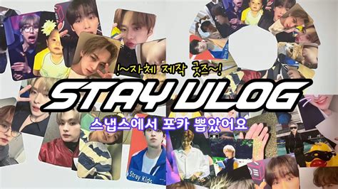 Stay Vlog 스테이 브이로그 누가 스냅스에서 포카를 스무 장이나 뽑아요 • 제가요 • 자체 제작 굿즈 스껄~ Youtube