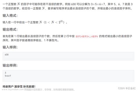 C语言编程练习题：7 84 连续因子 Toy模板网