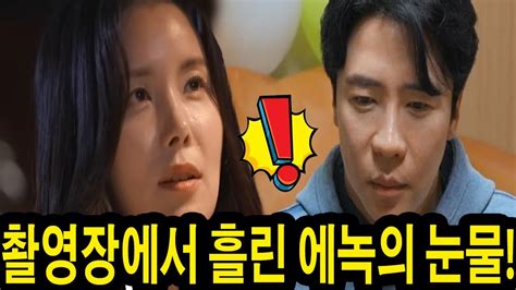 촬영장에서 흘린 에녹의 눈물 3일 넘게 강정현과 연락이 닿지 않는 에녹 무슨 일이에요 강정현은 에녹과의 관계를 조용히 끝내고 싶어 한다 Youtube