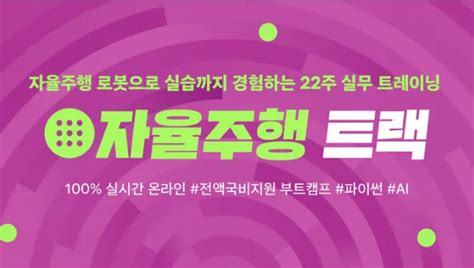 엘리스트랙 엘리스 자율주행 데이터 트랙 3기 공모전 대외활동 링커리어