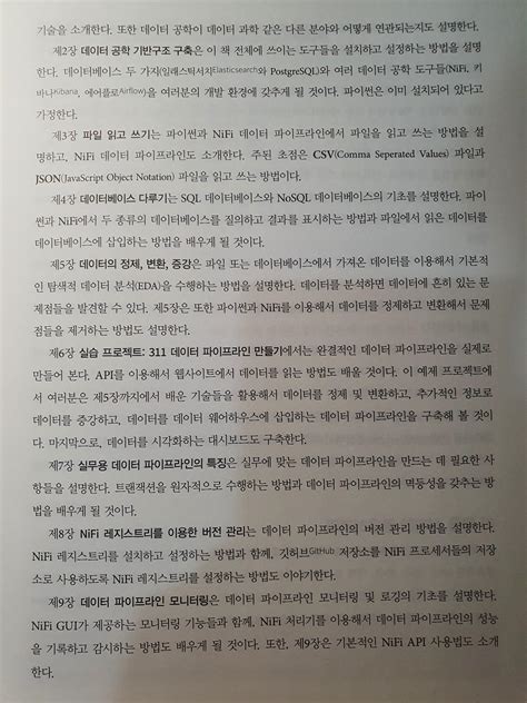 실무 예제로 배우는 데이터 공학 제이펍 서평