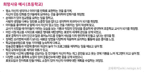 진로지도 상황 예시 생활기록부 진로희망사유 초등학교편 네이버 블로그