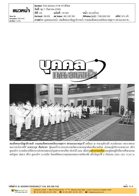 เฝ้าฯ ทูลเกล้าฯ ถวายเงินงานกาชาดออนไลน์ ประจำปี 2564 ข่าวตัด News Clipping สภากาชาดไทย