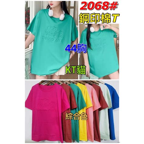 【新款】【現貨】【可批】鋼印棉t Kt貓 蝦皮購物