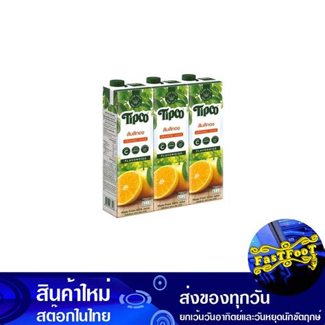 น้ำผลไม้ น้ำส้มสีทอง 1000 มล แพ็ค3กล่อง ทิปโก้ Tipco Fruit Juice