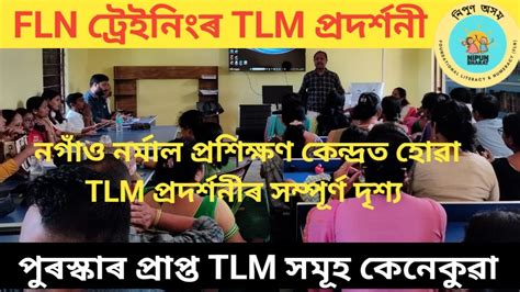 Tlm প্রৰ্দশনী Nipun Axom Tlm Youtube