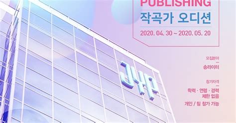 [게시판] Jyp퍼블리싱 작곡가 오디션 개최