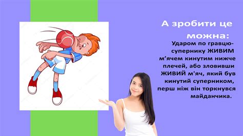 ДОДЖБОЛ. Правила гри (мета гри,склад команди, майданчик для гри, межі ...