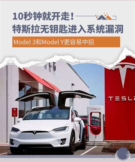 特斯拉安全隐患？黑客利用漏洞10秒就能开走 搜狐汽车 搜狐网