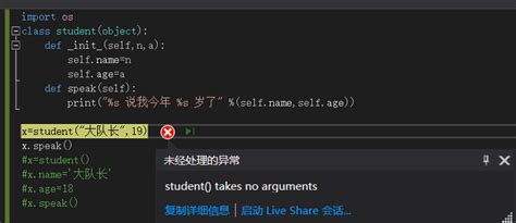 python中的class实例化提示“takes no arguments” 最新技术
