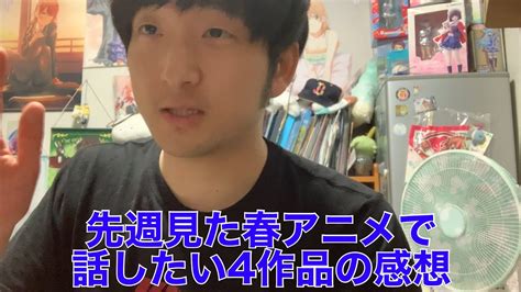 【ロキシー】春アニメ 先週見た中で語りたい4作品の感想※ネタバレ注意 Youtube