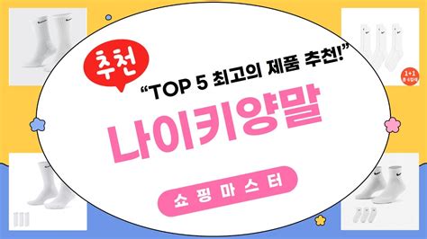 나이키 양말 리뷰 착용감과 스타일 완벽 분석 Youtube