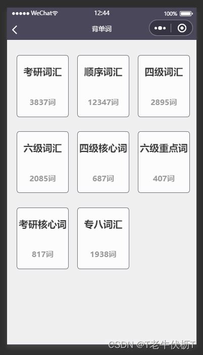 thinkphp mysql基于微信的背单词小程序的设计与实现（附源码 论文 配置 讲解） 微信小程序背单词页面设计代码 csdn博客