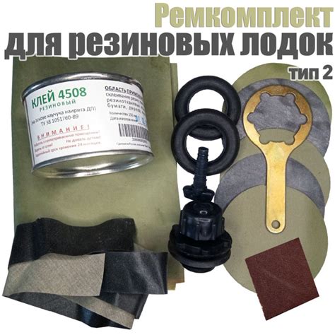 Ремкомплект для резиновых лодок тип 2 клей 4508 150 мл, 1 большая ...