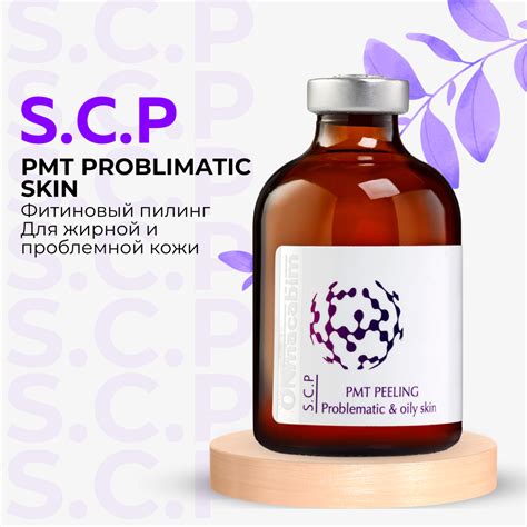 Пилинг S.T.B. PMT Фитиновый пилинг для жирной, проблемной и ...