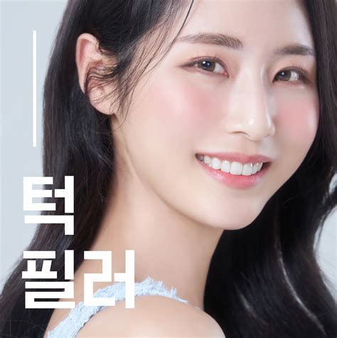 11 디자인 턱끝필러 할인 가격 후기 전후 효과 정보 By 셀린의원명동점 여신티켓 국내 1등 피부과 성형외과 플랫폼