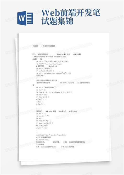 web前端开发笔试题集锦Word模板下载 编号lpkpyrrv 熊猫办公