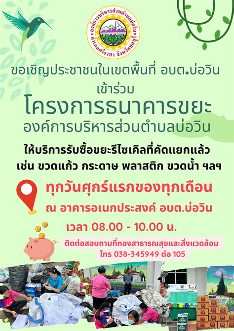 🔔ขอเชิญประชาชนในเขตพื้นที่ องค์การบริหารส่วนตำบลบ่อวิน