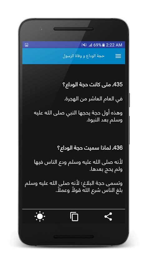السيرة النبوية سؤال وجواب For Android Download